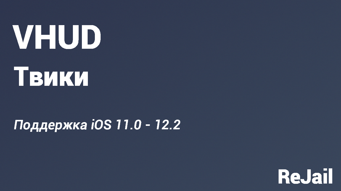 VHUD - 0.0.1 (iOS 11.0 - 12.2) - Твики | ReJail Repo