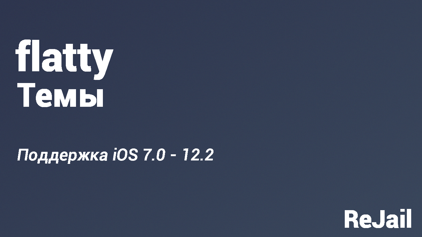 flatty - 1.1 (iOS 7.0 - 12.2) - Темы | ReJail Repo