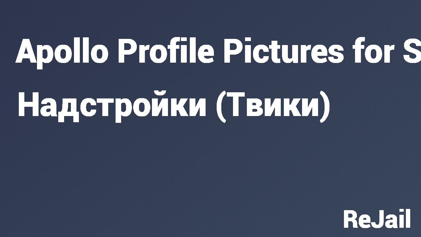 Apollo Profile Pictures for ShortLook - 1.0.2 - Надстройки (Твики ...