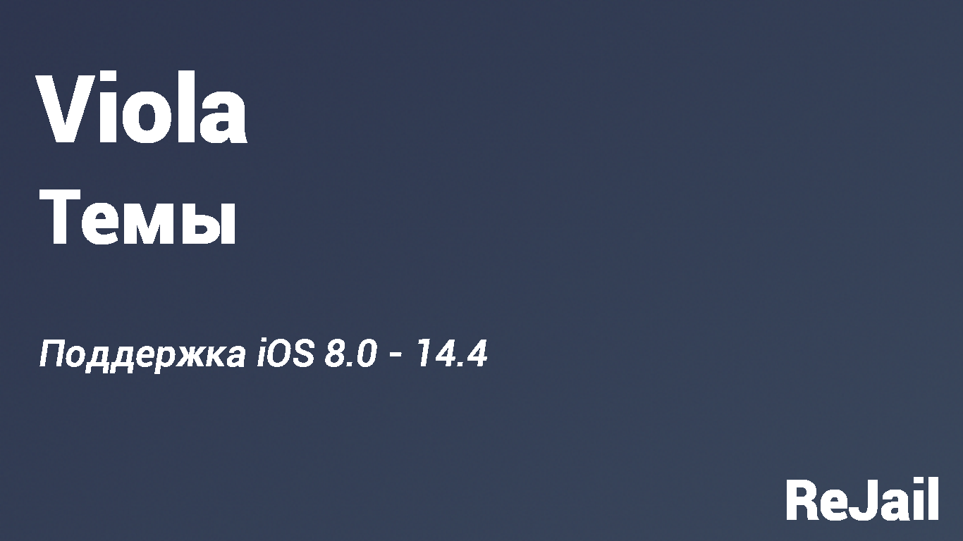 Viola - 1.9.7 (iOS 8.0 - 14.4) - Темы | ReJail Repo